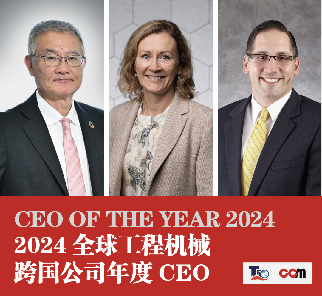 全球工程机械跨国公司年度CEO / CEO OF THE YEAR 2024 - CCM线上频道 ｜ 全球工程机械媒体平台